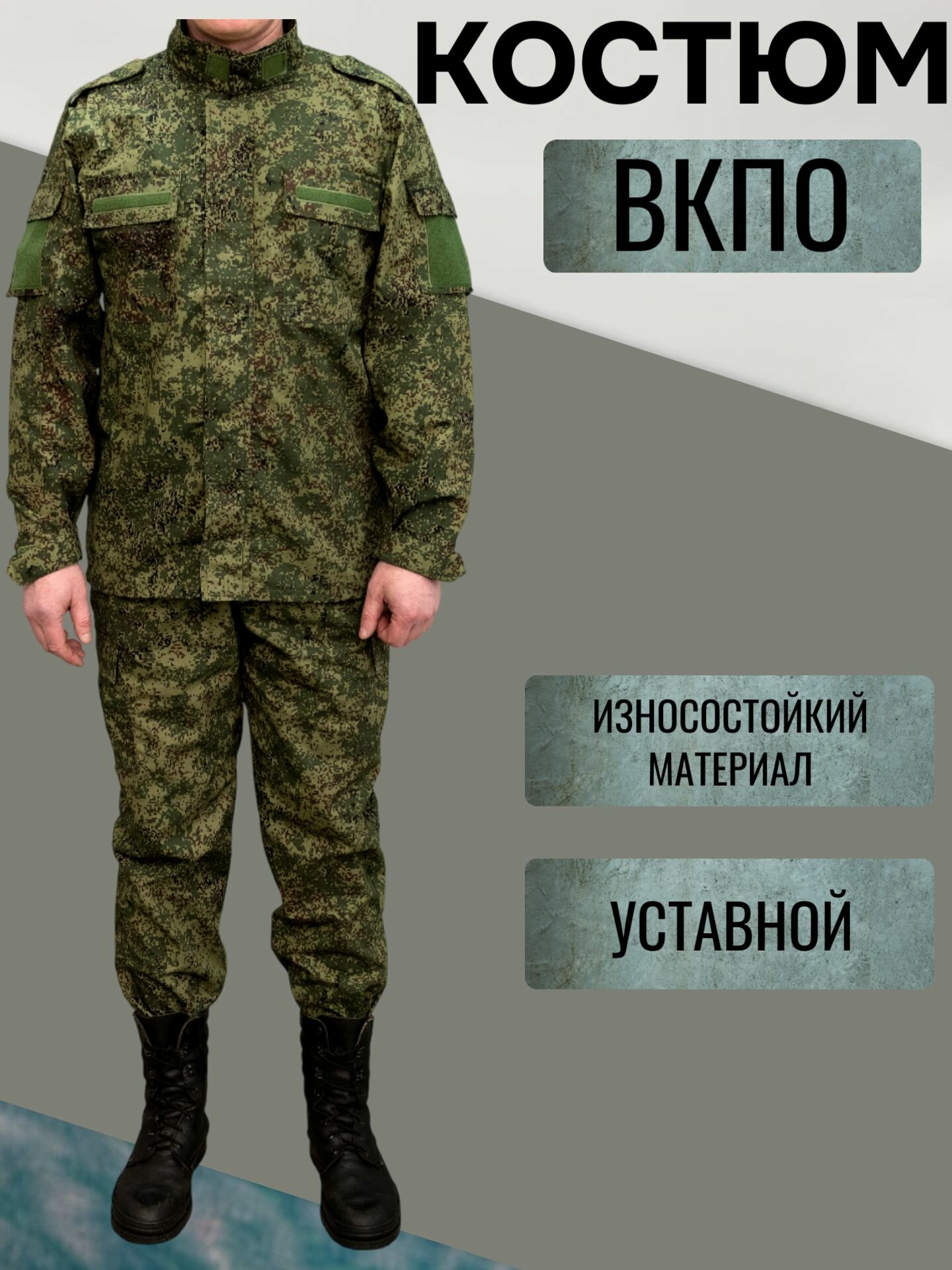 Летний костюм вкпо устав пиксель 170