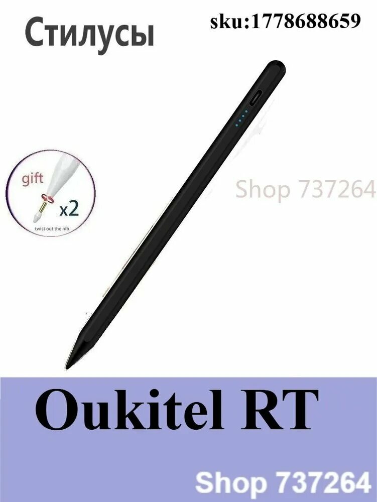 Oukitel RT7, 1, 2, 3, 5, 6, 8 планшет, стилус Универсальный Стилус для телефона и планшета / Для рисования