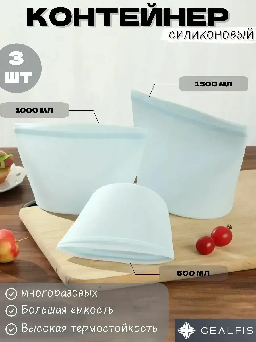 Контейнер пищевой, 1500 мл, 1000 мл, 500 мл, 3 шт