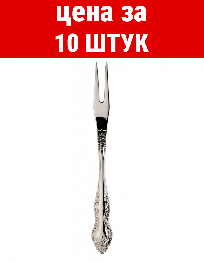 Комплект 10 шт, вилка для лимона тройка ПЗХМ
