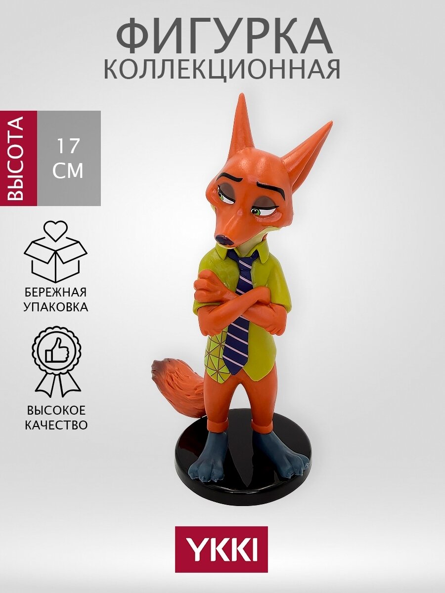 Фигурка Ник Уайлд Зверополис лис коллекционная 17 см