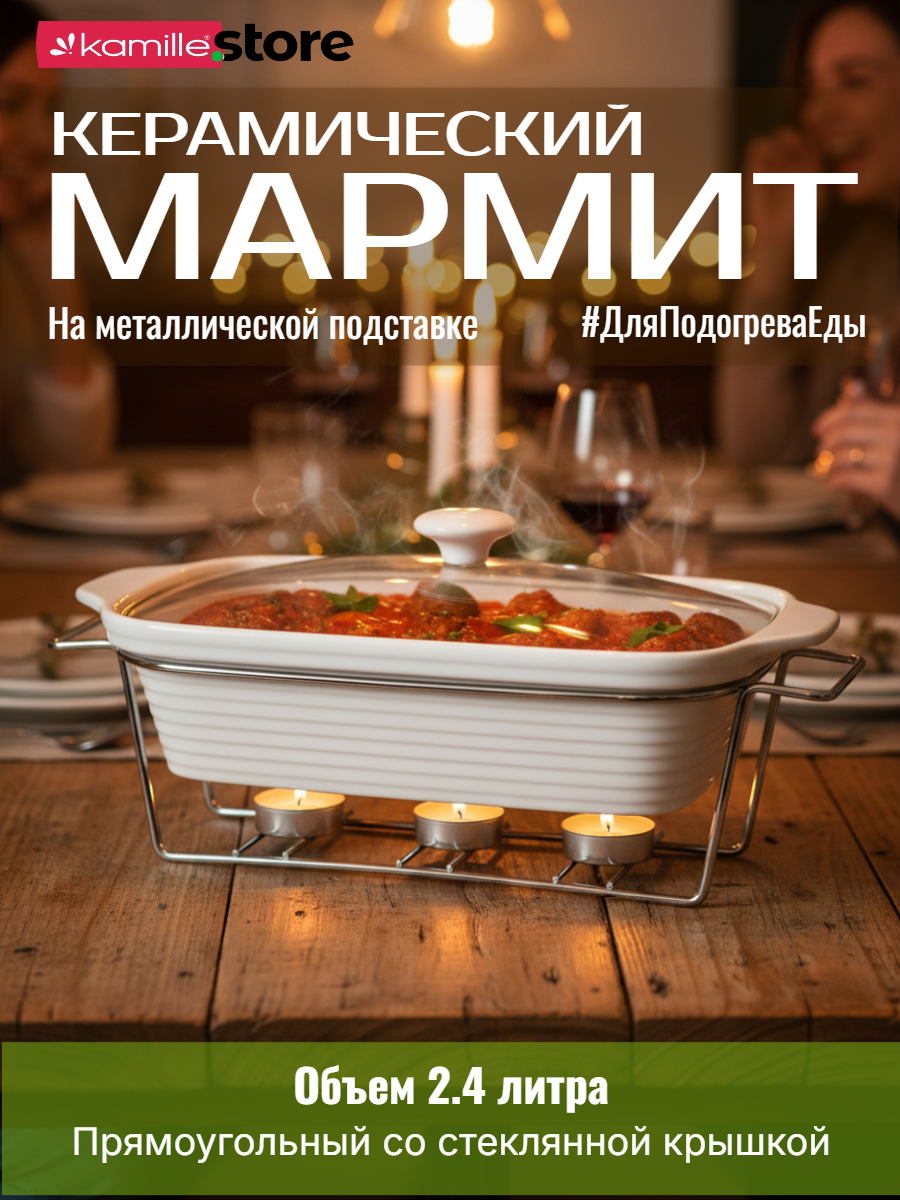 Мармит керамический прямоугольный 2,4 л. Kamille КМ 6403 подставка на 3 свечи (белый)