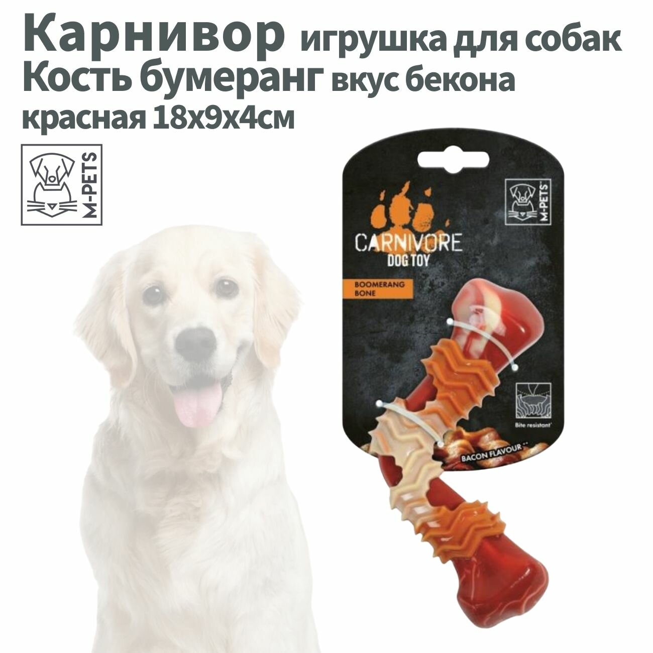 M-Pets Карнивор Кость-бумеранг вкус бекона красная 18x9x4см
