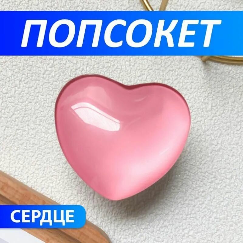 Попсокет "Сердце", розовый Гарантия качества