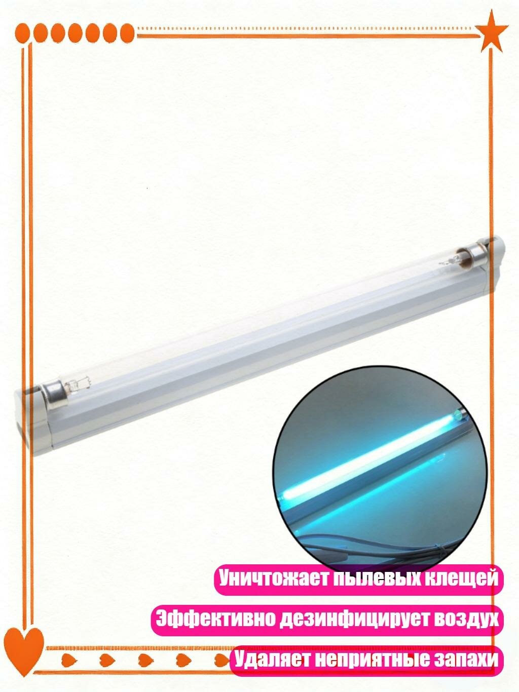 УФ-лампа дезинфекции с пультом управления, EU - 8W