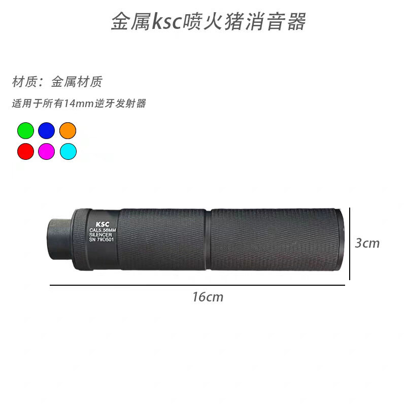 14MM обратный зуб металлическая огнедышащая свинья цветная индукционная модель KSC глушитель High Light Sijun Tactical