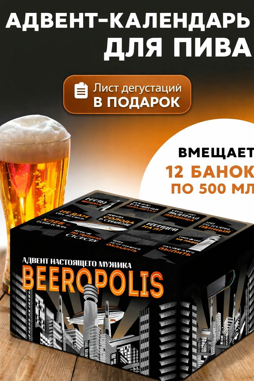 Адвент-календарь "Для пива" Gift Development, для мужчин, картон, 12 ячеек для банок