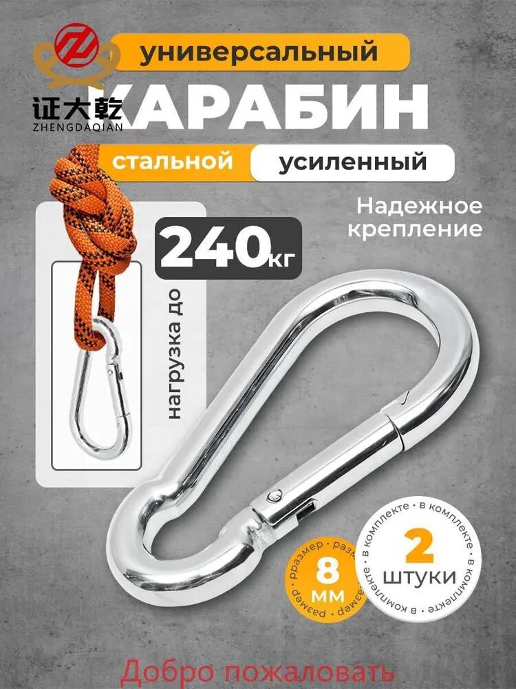 Карабин альпинистский, длина: 8 мм, 2 шт