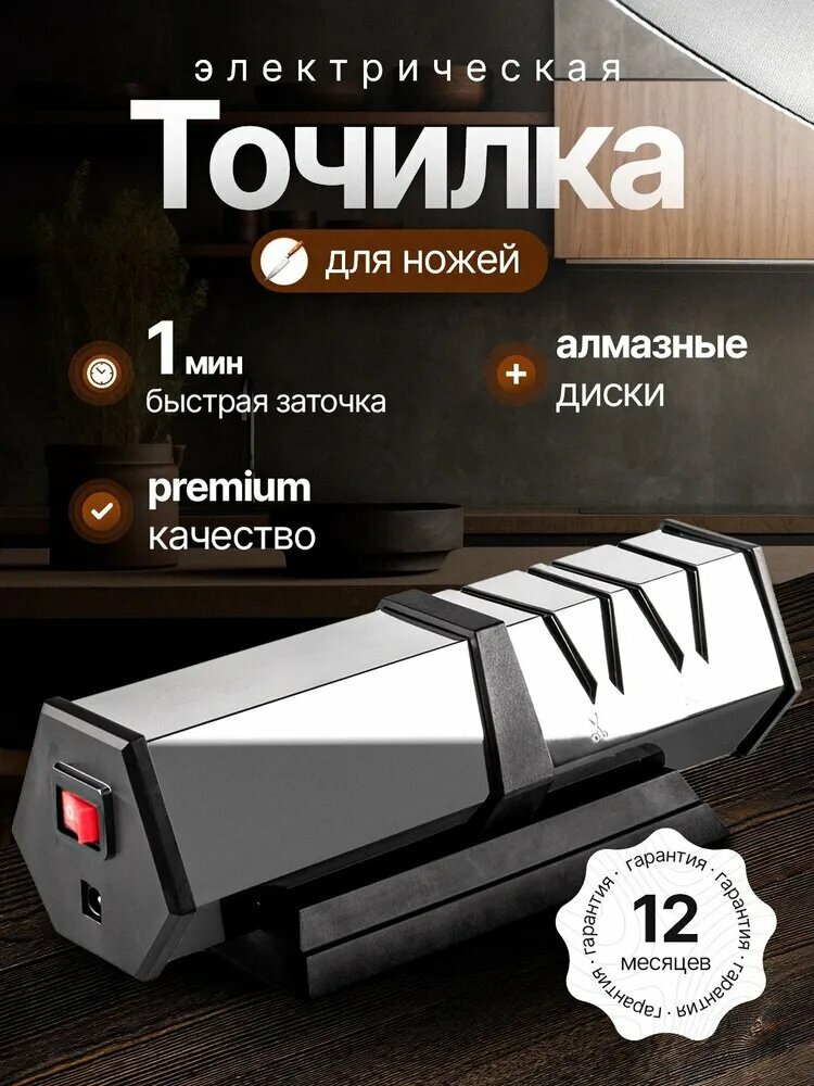 Ножеточка электрическая Мощная электрическая точилка для ножей с алмазными дисками + регулировка угла