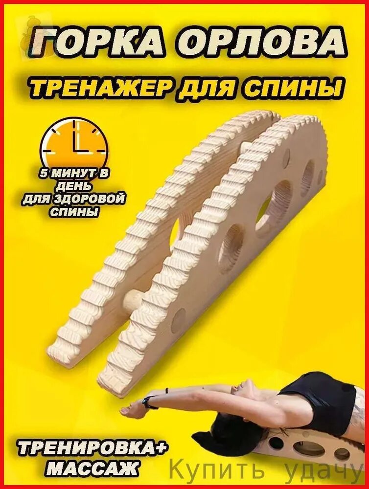 Мини-тренажер Горка Орлова 14 см-e2eb2fc9c639