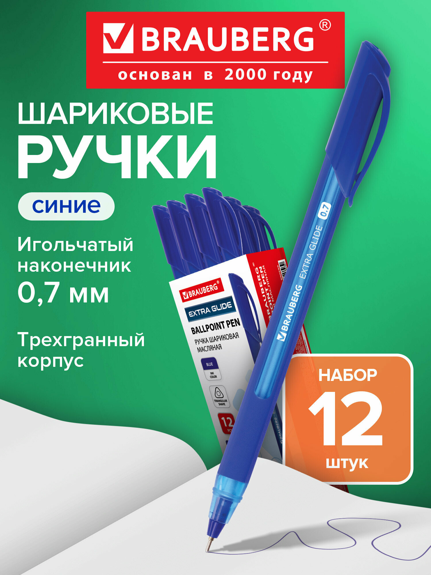 Ручки шариковые Brauberg Extra Glide Soft, Синие, Комплект 12 штук, 0,7мм, 880599