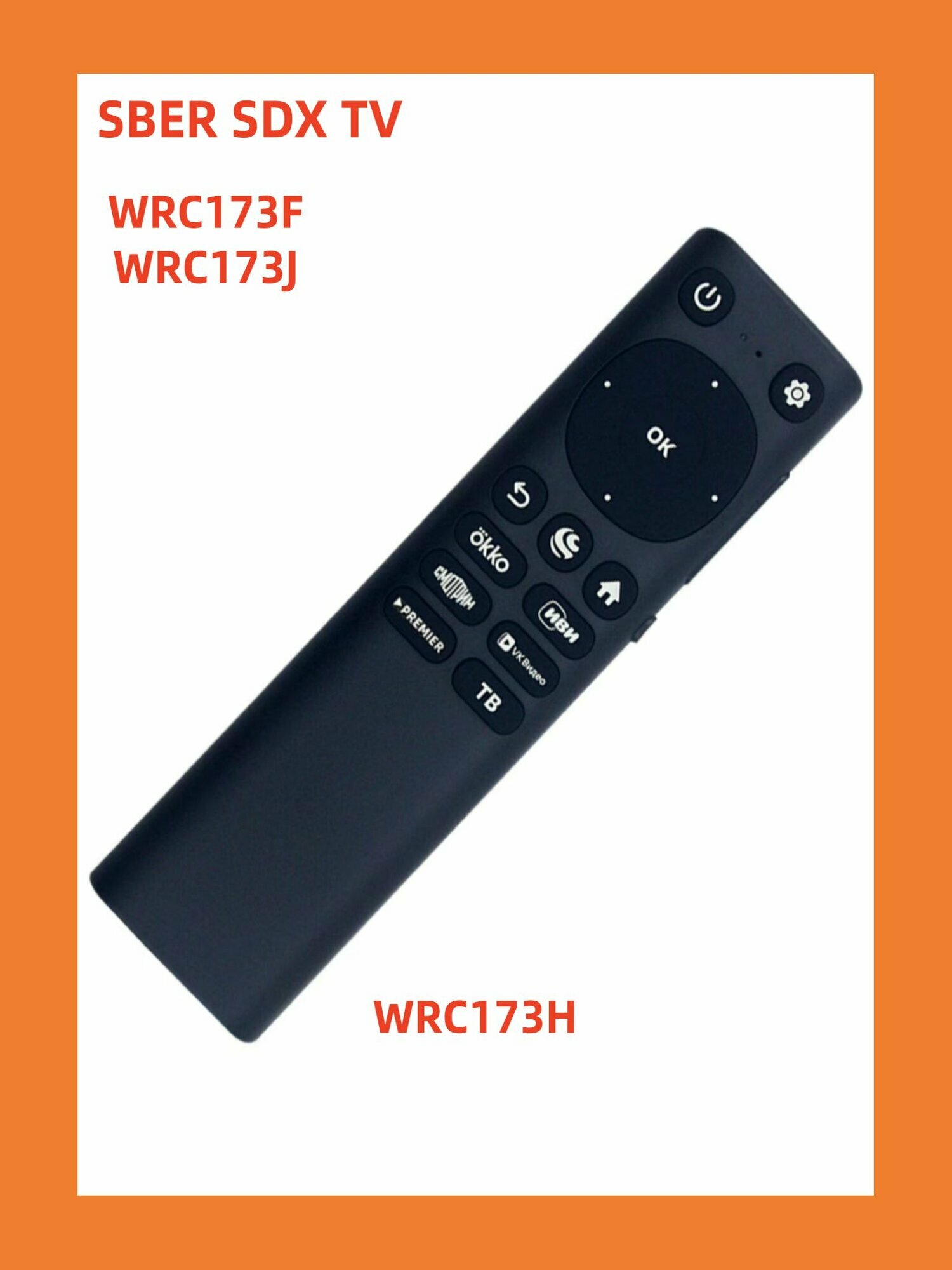 Голосовой пульт управления WRC173H Совместимость с телевизором SBER SDX WRC173F WRC173J Запасные части