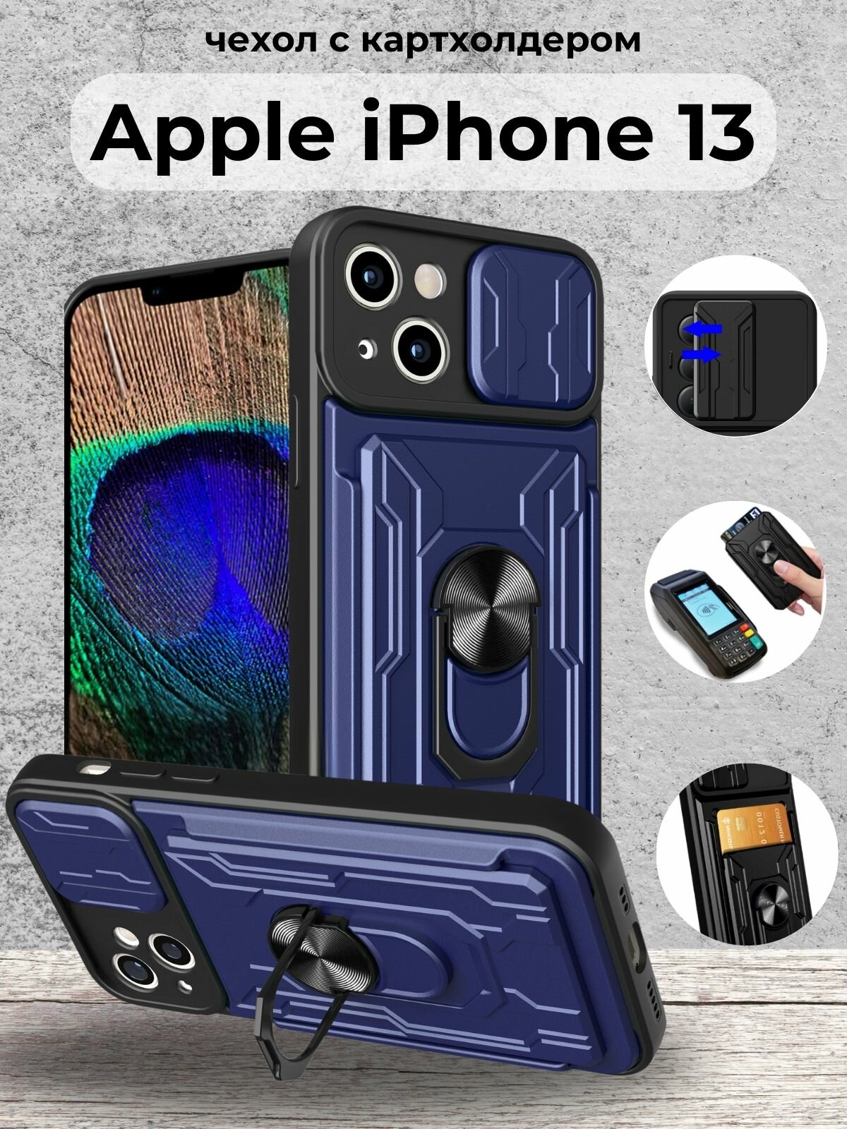 Чехол на iPhone 13 / Айфон 13 противоударный с картхолдером (Темно-синий)