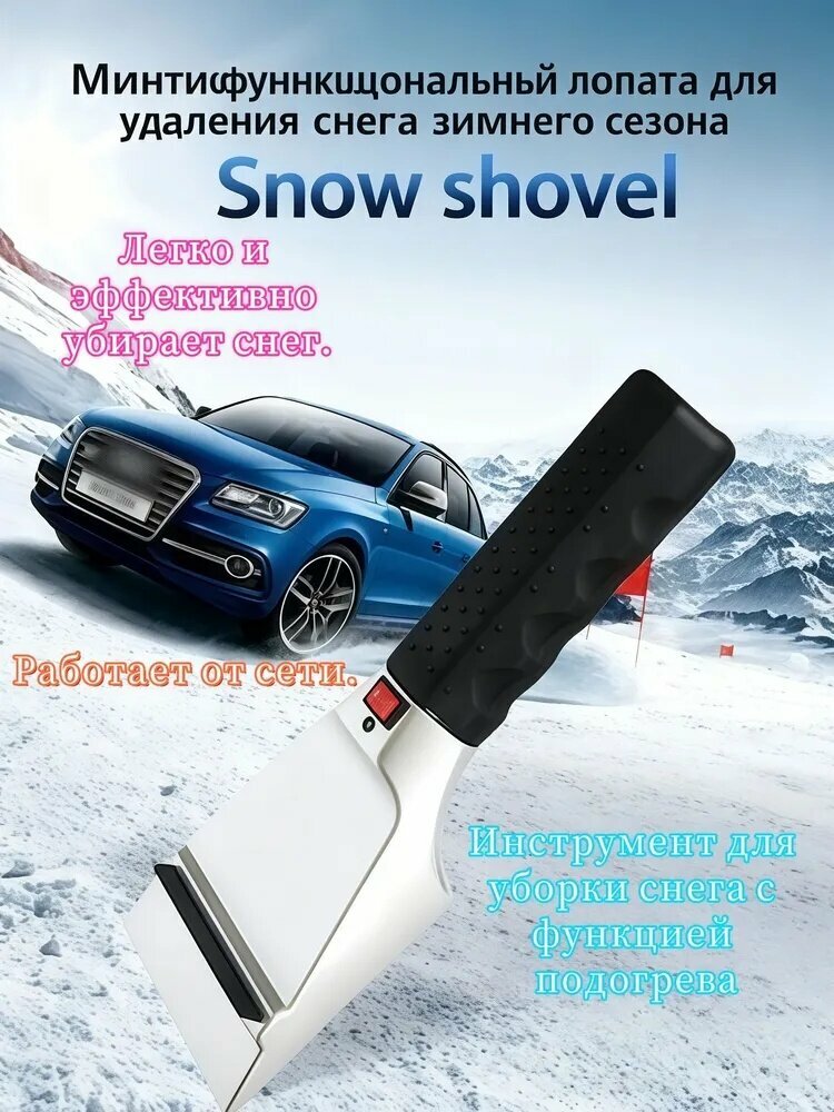 Электрический скребок для льда с подогревом, щетка снега авто с и съемной ручкой