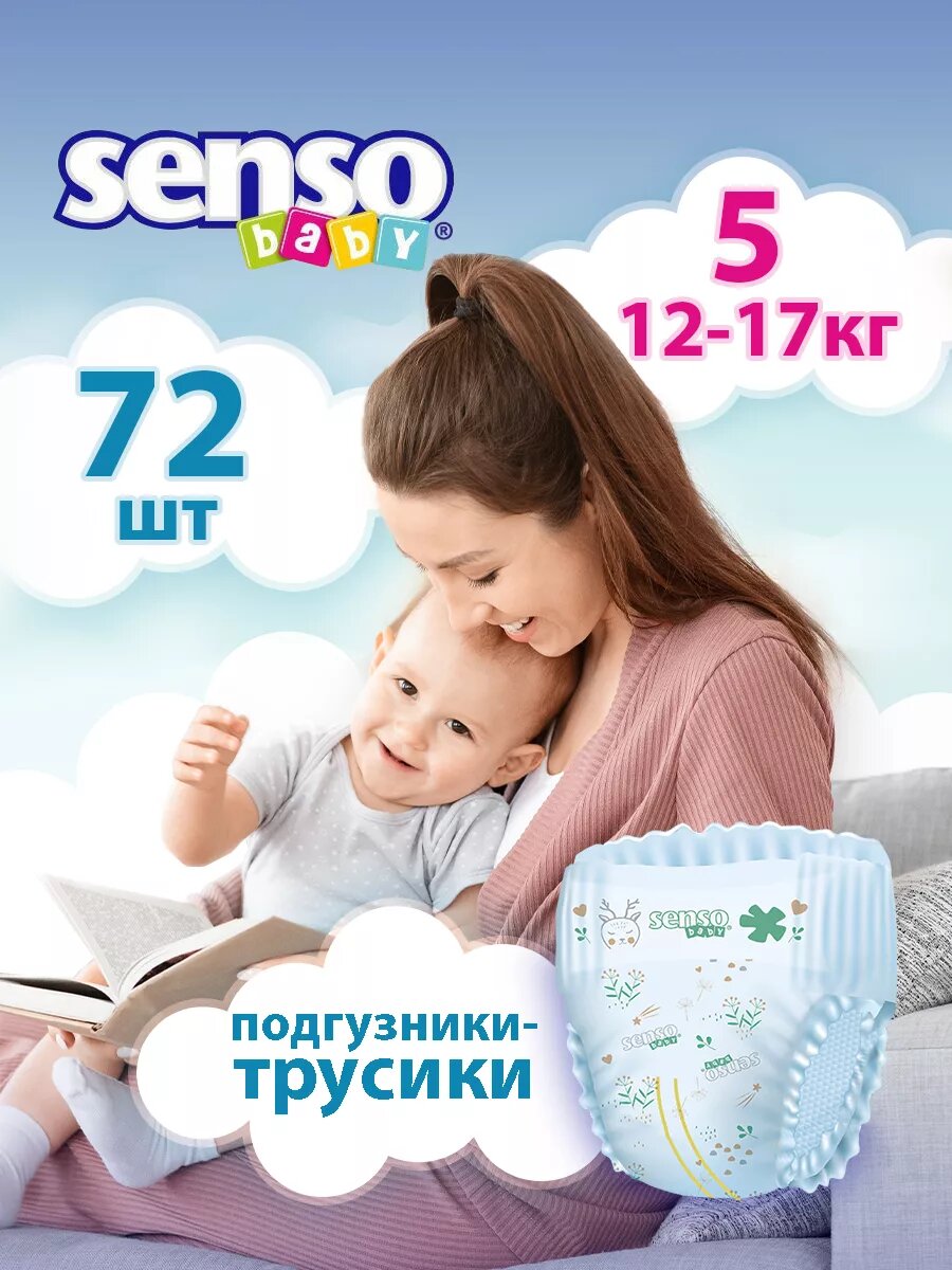 Дышащие подгузники трусики детские, 5 размер (12-17 кг) 72шт