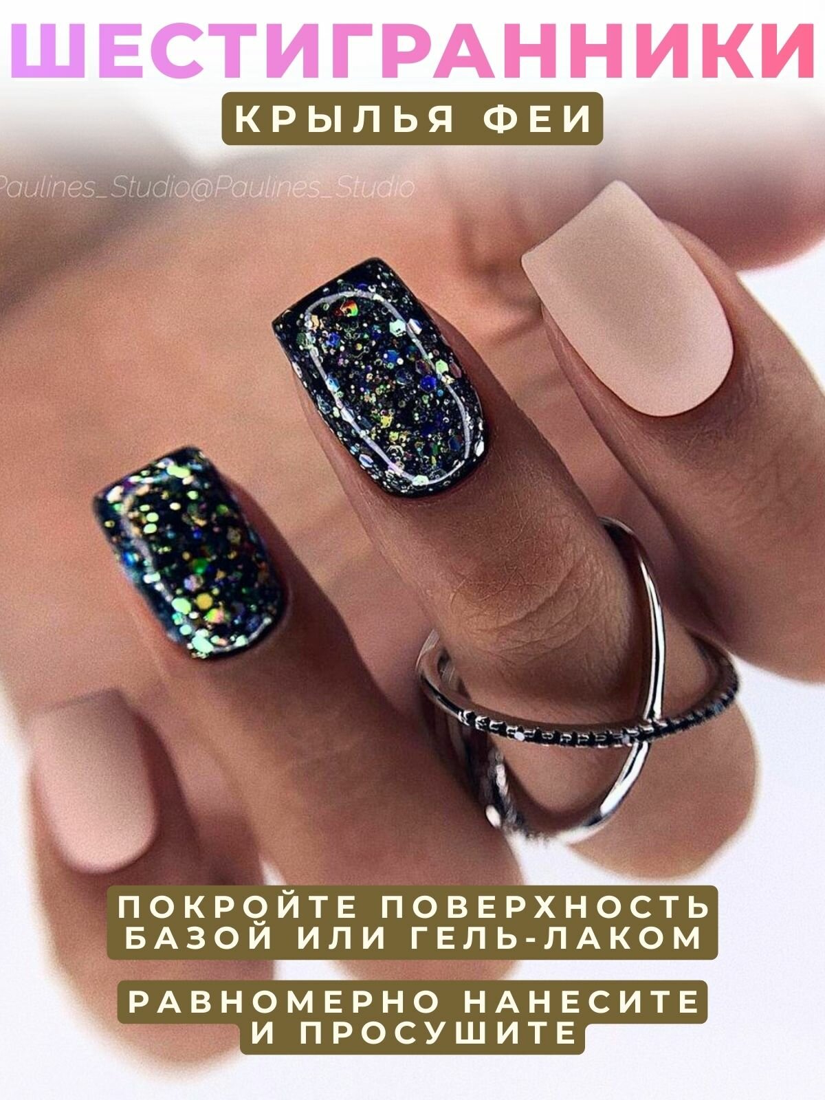 Шестигранники микс Крылья феи №1405 Zoo Nail Art 2 г