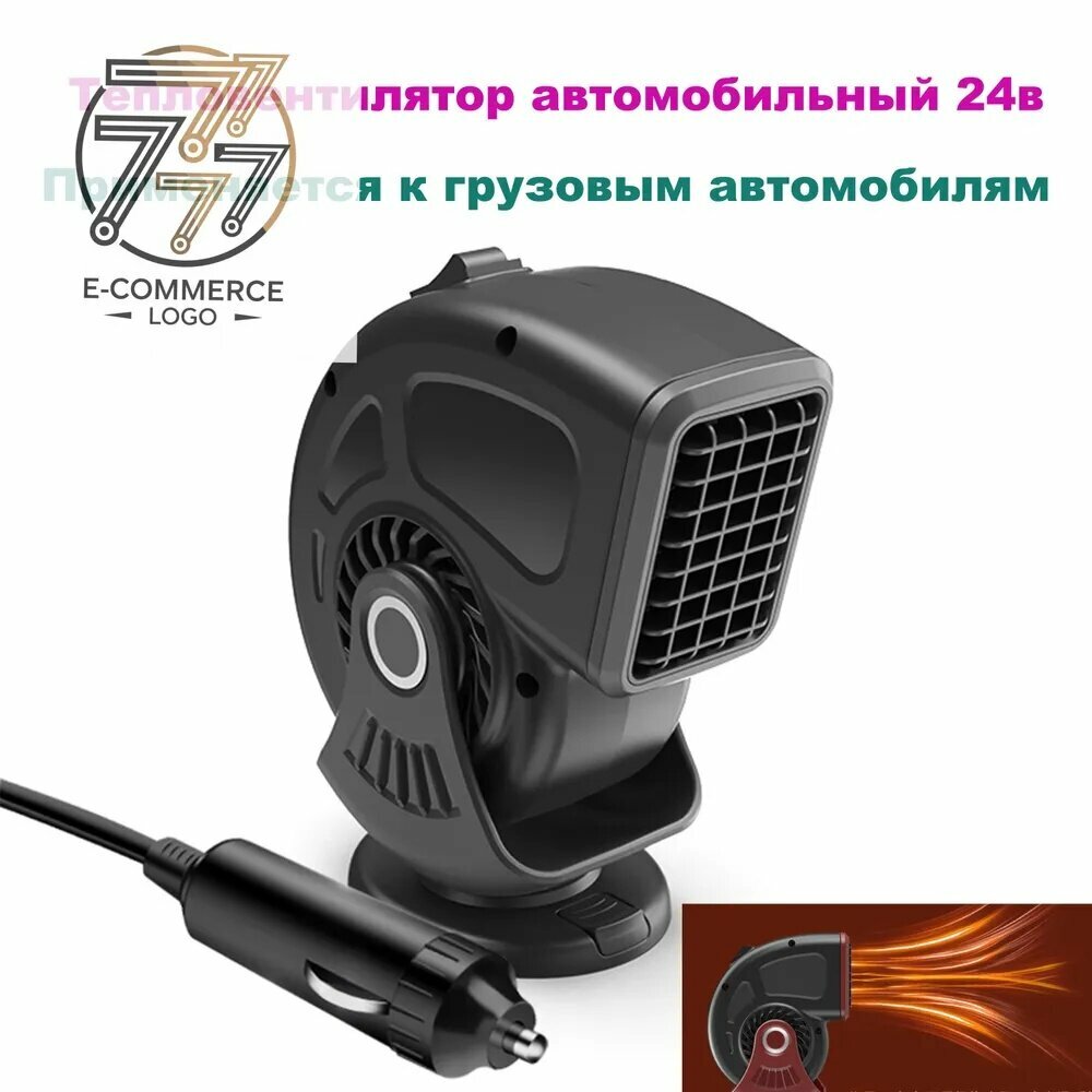 Тепловентилятор автомобильный 24в / обогреватель 24 вольт в машину
