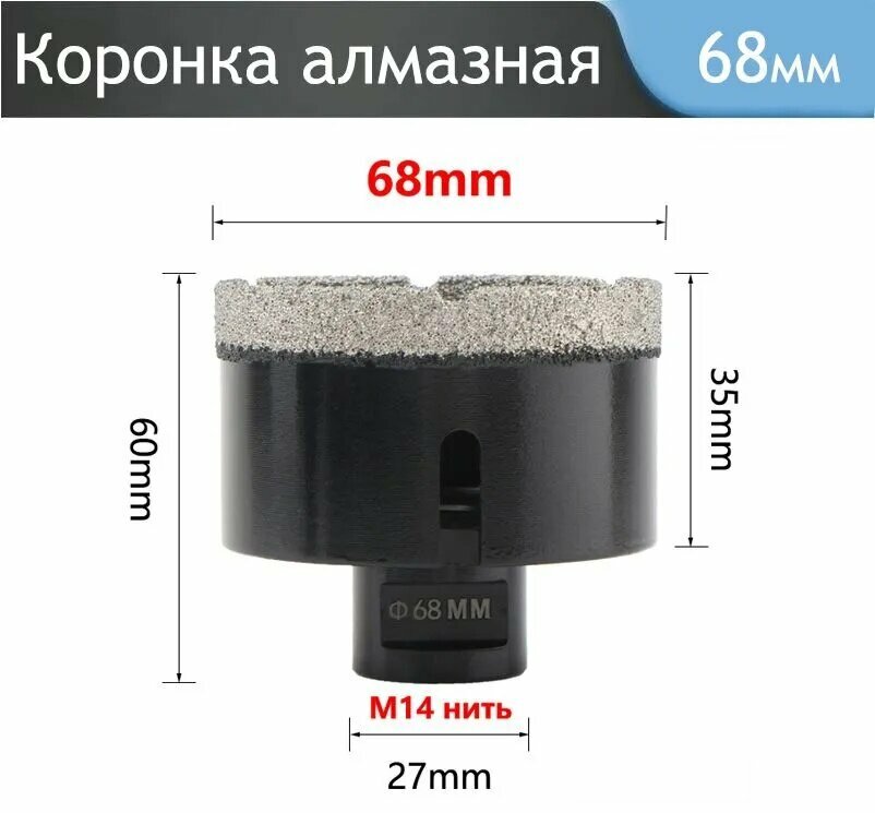 Алмазная коронка по керамограниту 68мм , коронка алмазная