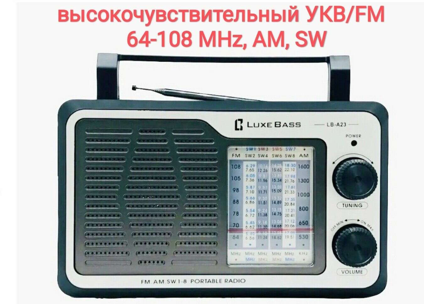Высокочувствительный радиоприемник Luxe Bass А23 FM, SW, AM, УКВ