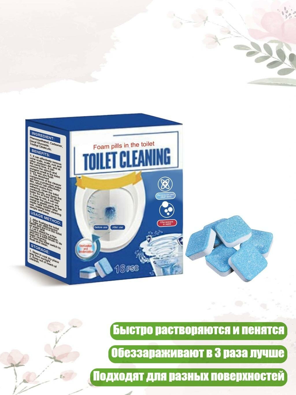 Таблетки шипучие для чистки унитаза, 16 шт.