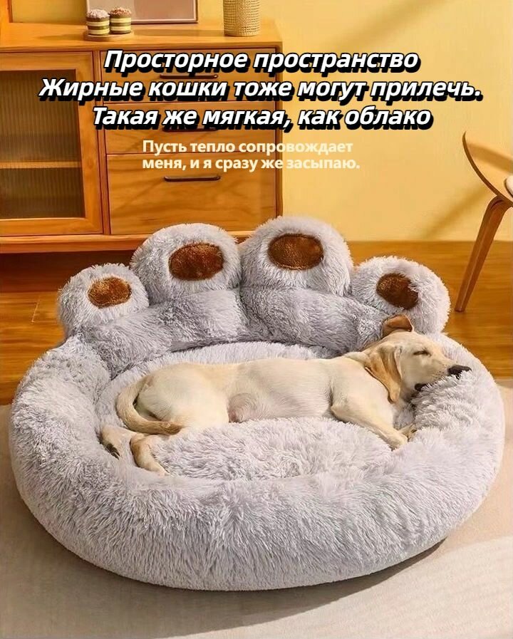 Кровать и домик для кошек и собак имеют форму медвежьей лапы, увеличивающуюся в высоту и толщину, подходят для крупных, средних и маленьких домашних животных