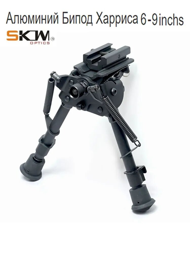 Skwoptics Сошки Harris серия S, модель BRM 6-9 с качалкой, аналог