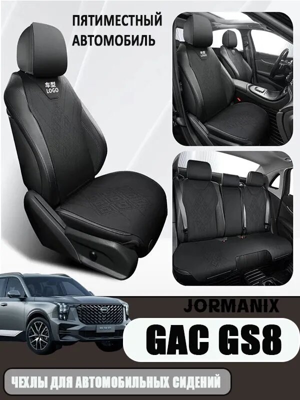 GAC Накидка автомобильная на Сиденье пассажирское, Салон полностью, Замша, 13 шт.