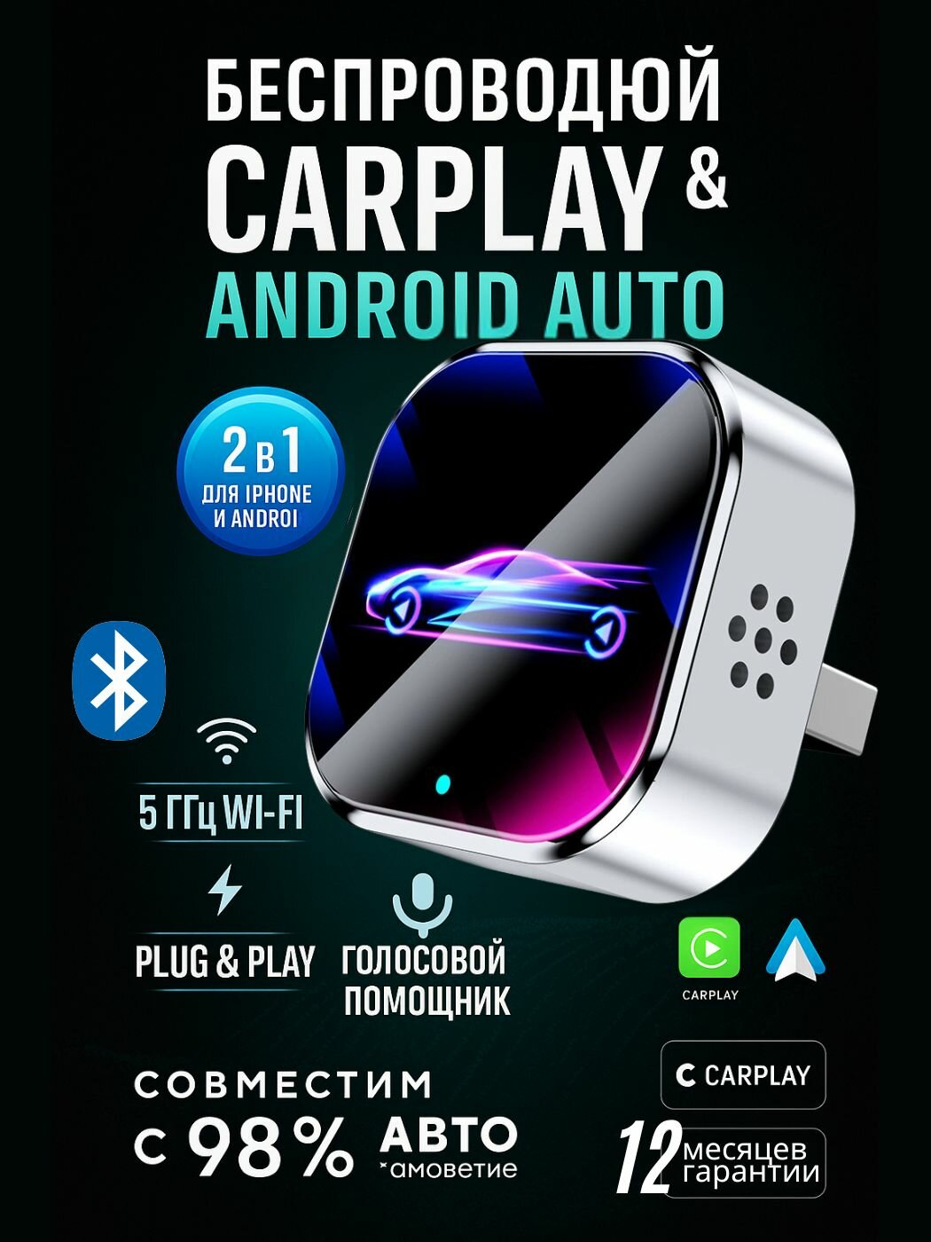 Адаптер CarPlay Mini Slim, беспроводной, для Android Auto, черный/белый