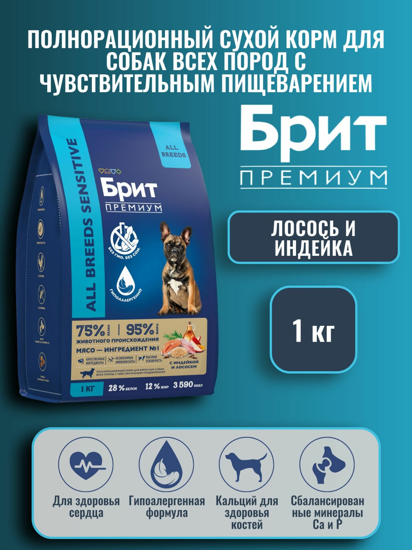 Brit Premium Dog Sensitive Salmon&Turkey / Сухой корм с лососем и индейкой для собак с чувствительным пищеварением, 1 кг