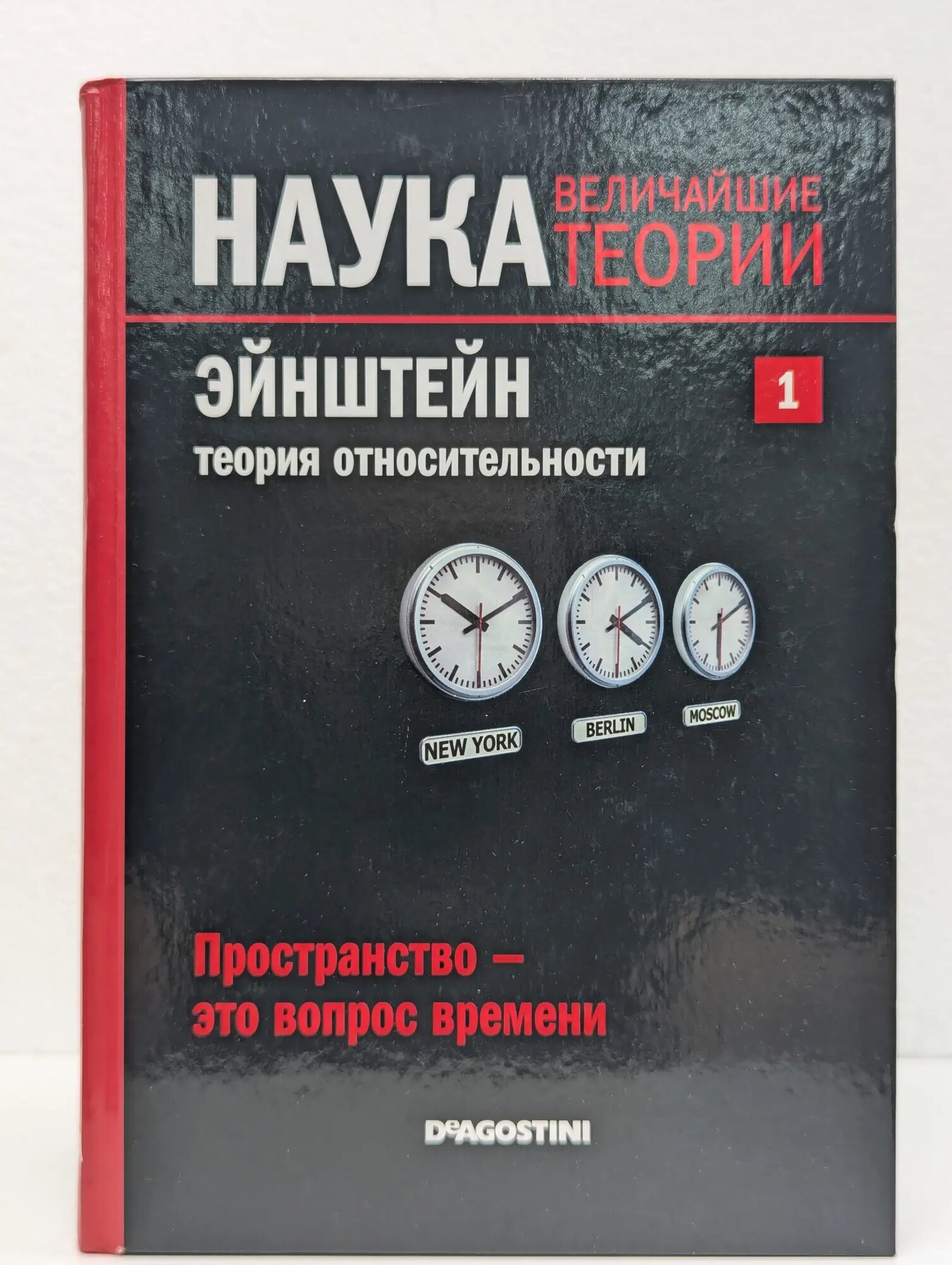 Наука. Величайшие теории. Выпуск 1. Пространство - это вопрос времени. Эйнштейн. Теория относительности Бланко Ласерна Давид 2015