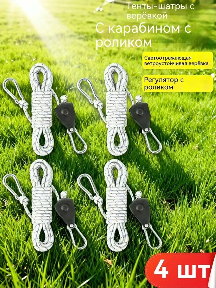 Натяжитель веревки для палатки 4 м с храповым механизмом,4 шт.