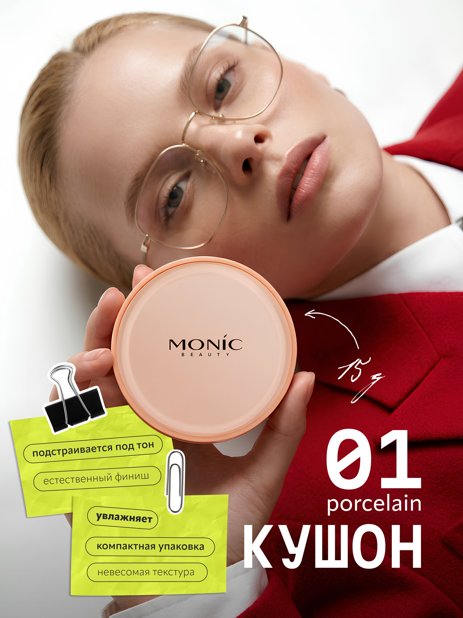 Кушон MONIC BEAUTY "Skin Adapt Radiant Aura", 01 porcelain, для всех типов кожи