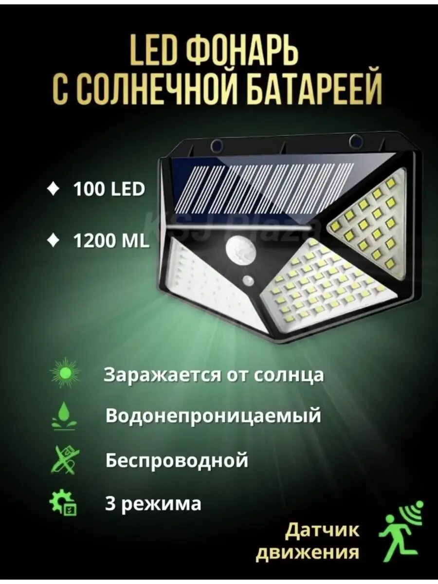 Уличный светильник 100 ламп / Прожектор