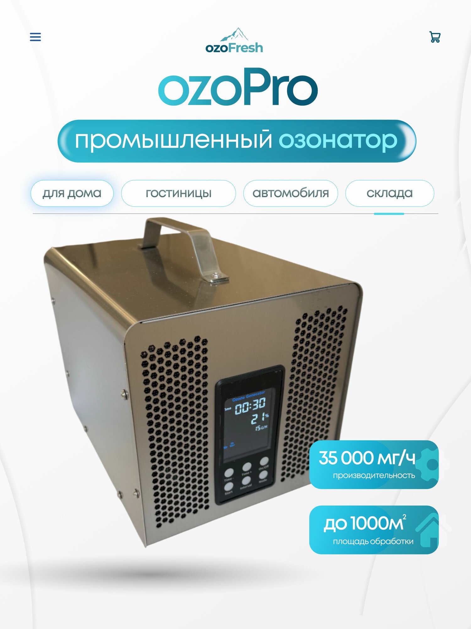 Озонатор промышленный портативный, очиститель воздуха с таймером ozoPro 25G ozoFresh. 25 г/час, охват до 1000 м2, генератор озона, воздухоочиститель дезинфектор, обеззараживатель