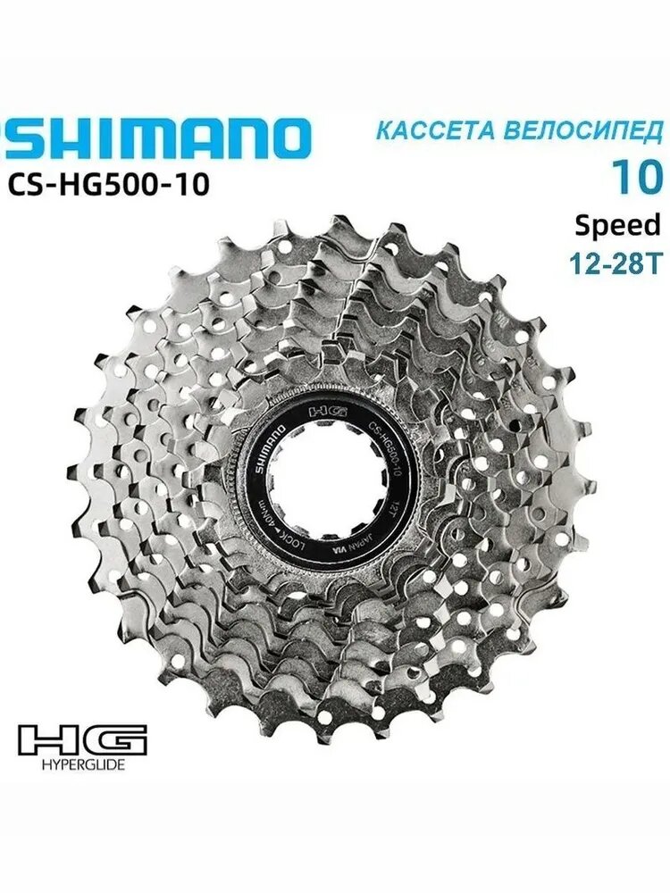Кассета Shimano Deore CS-HG500,12-28T,10 скоростей, Велосипед Маховик, Серебро