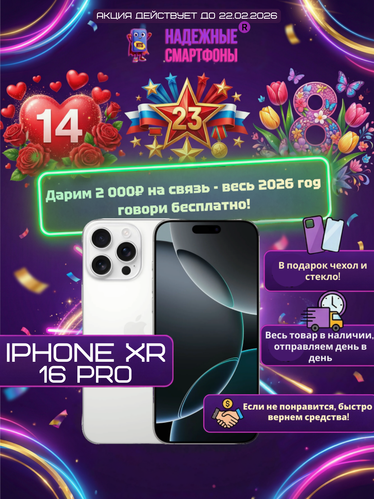 Смартфон iPhone XR в корпусе 16 Pro 128 ГБ, белый титан