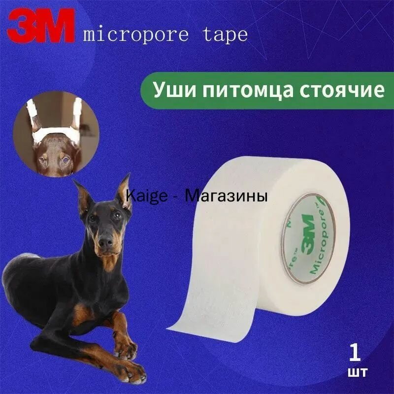 Подъемник для ушей для домашних животных, удобный и дышащий, красивая лента для ушей, микропоры 3M