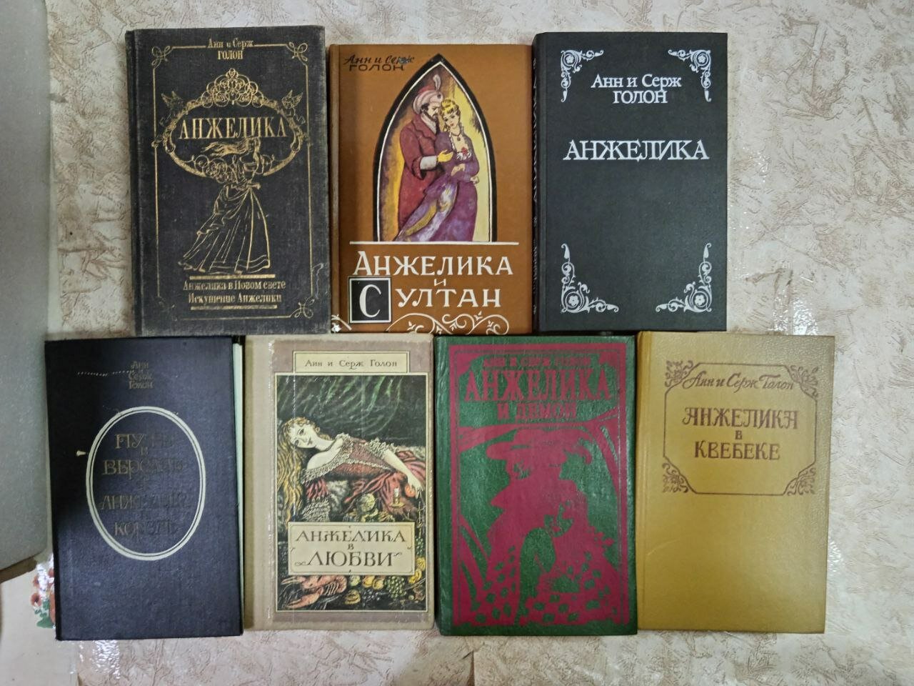 Анн и Серж Голон 9 романов об Анжелике (комплект из 7 книг секонд-хенд).