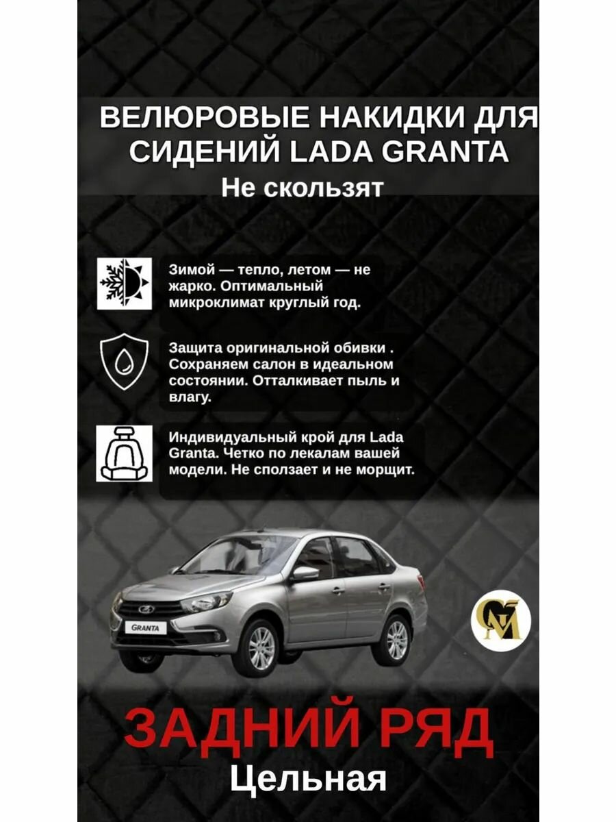 Велюровые накидки/ чехлы подходят для сидений Lada Granta/ накидки гранта/ чехлы в машину