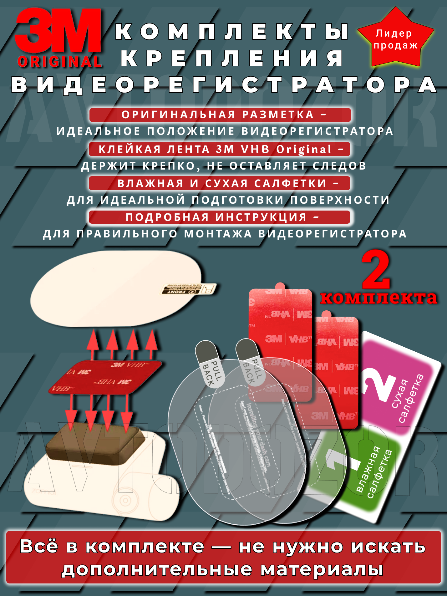 Статическая плёнка для крепления автомобильного видеорегистратора 70mai - 2 комплекта