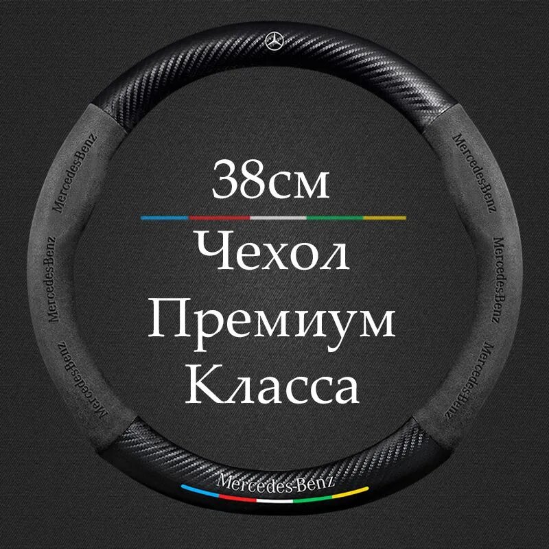 Оплетка на руль, диаметр 37 см, 1 шт.