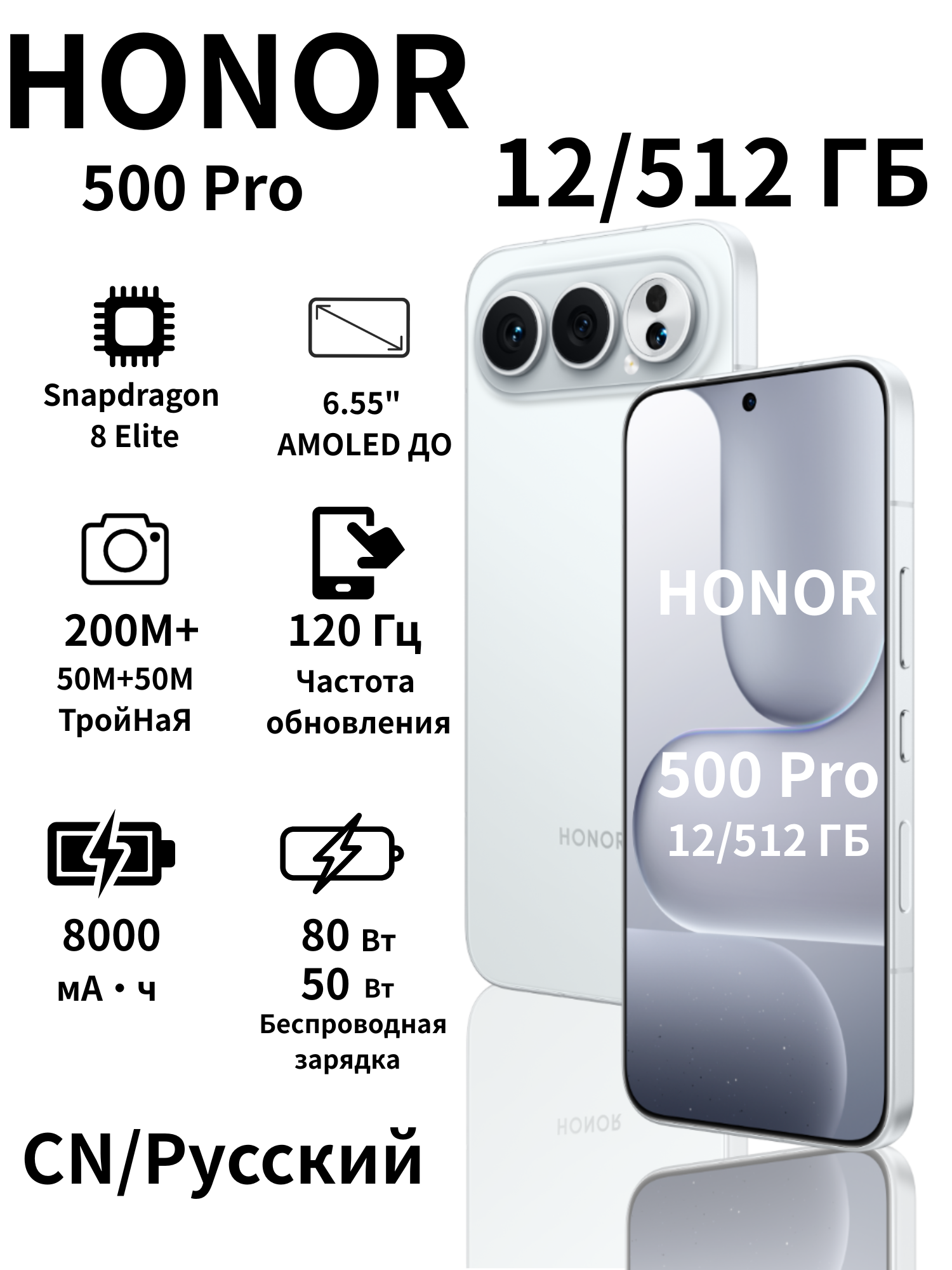 Смартфон HONOR 500 Pro CN 12/512GB белое| 8000mAh 120Hz | 50Мп телеобъектив 200Мп широкоугольный