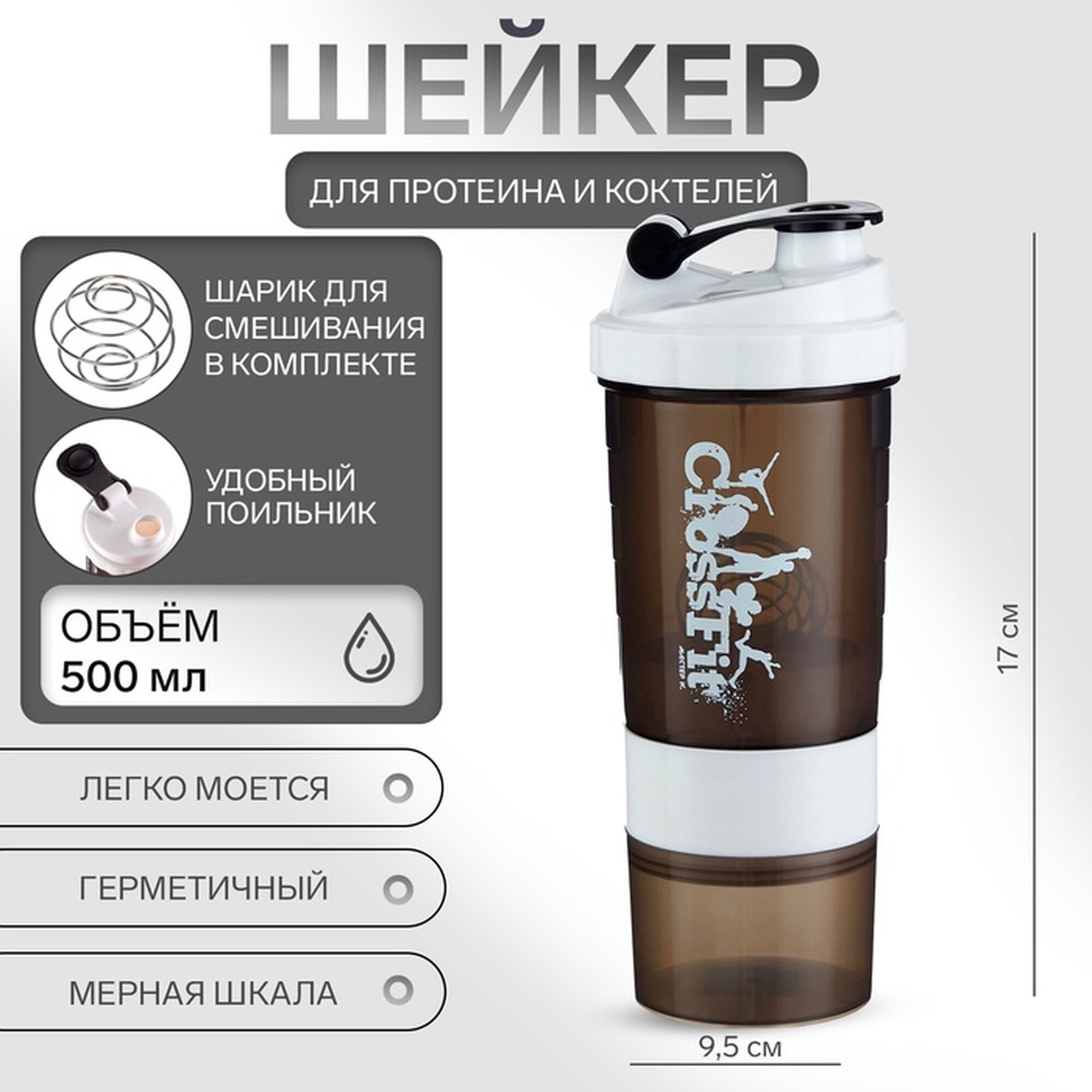 Шейкер "Мастер К" CrossFit Plus спортивный для коктейлей и протеина , 500 мл, 17х9.5 см 9412748
