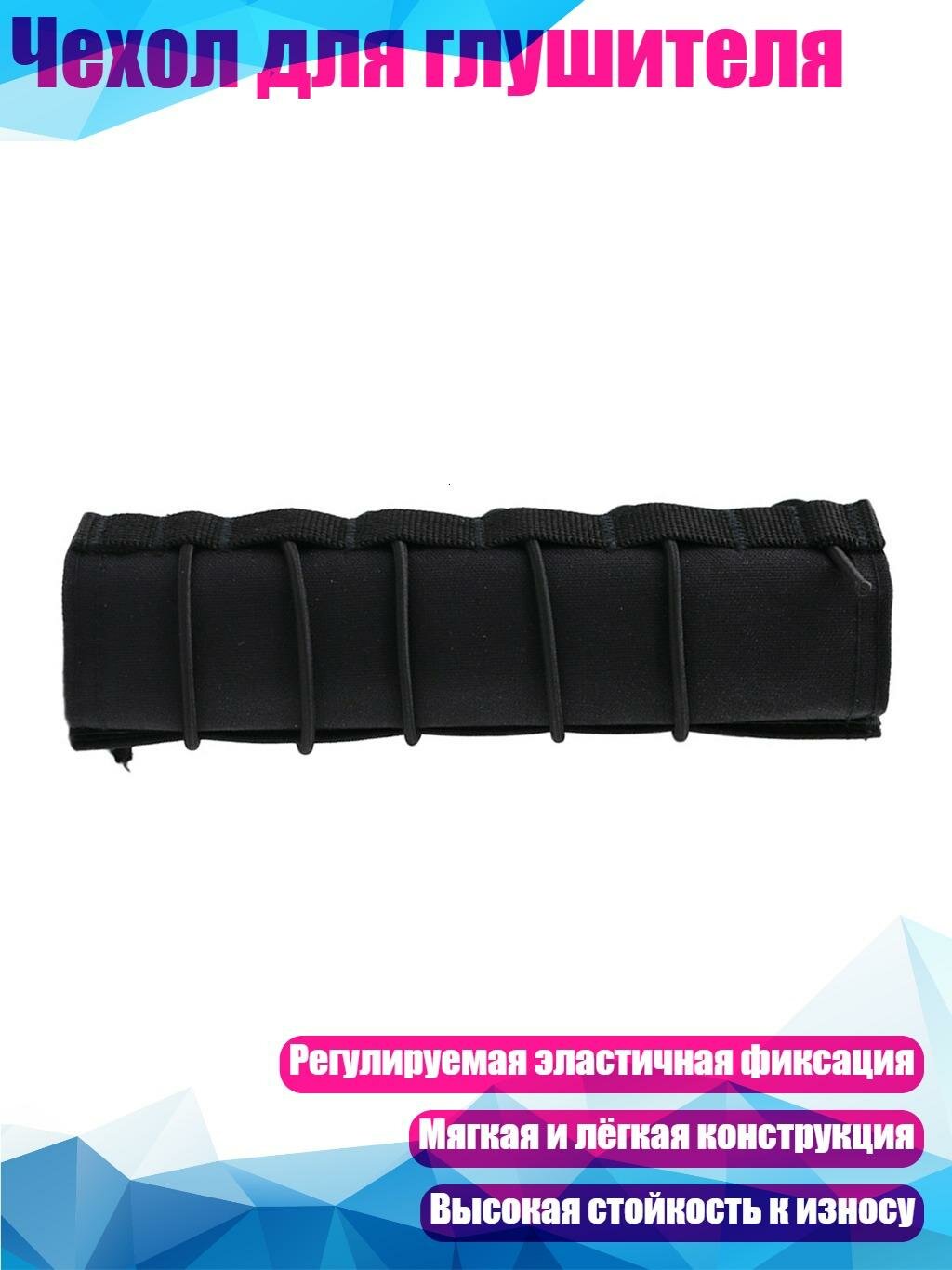 Чехол для глушителя, BK