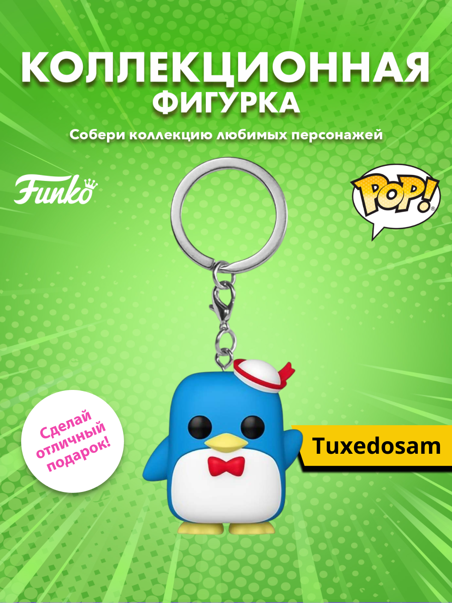 Брелок Funko