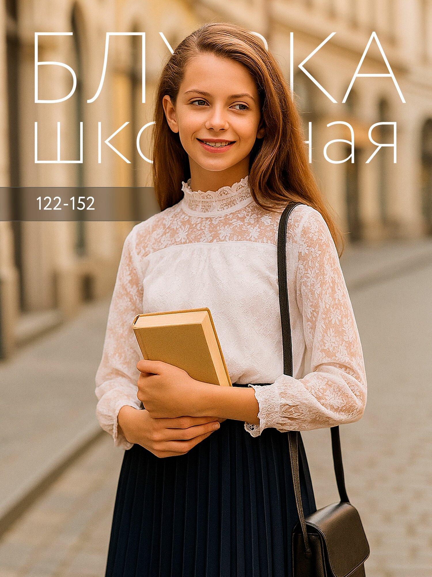 Школьная блуза "Школьная коллекция"