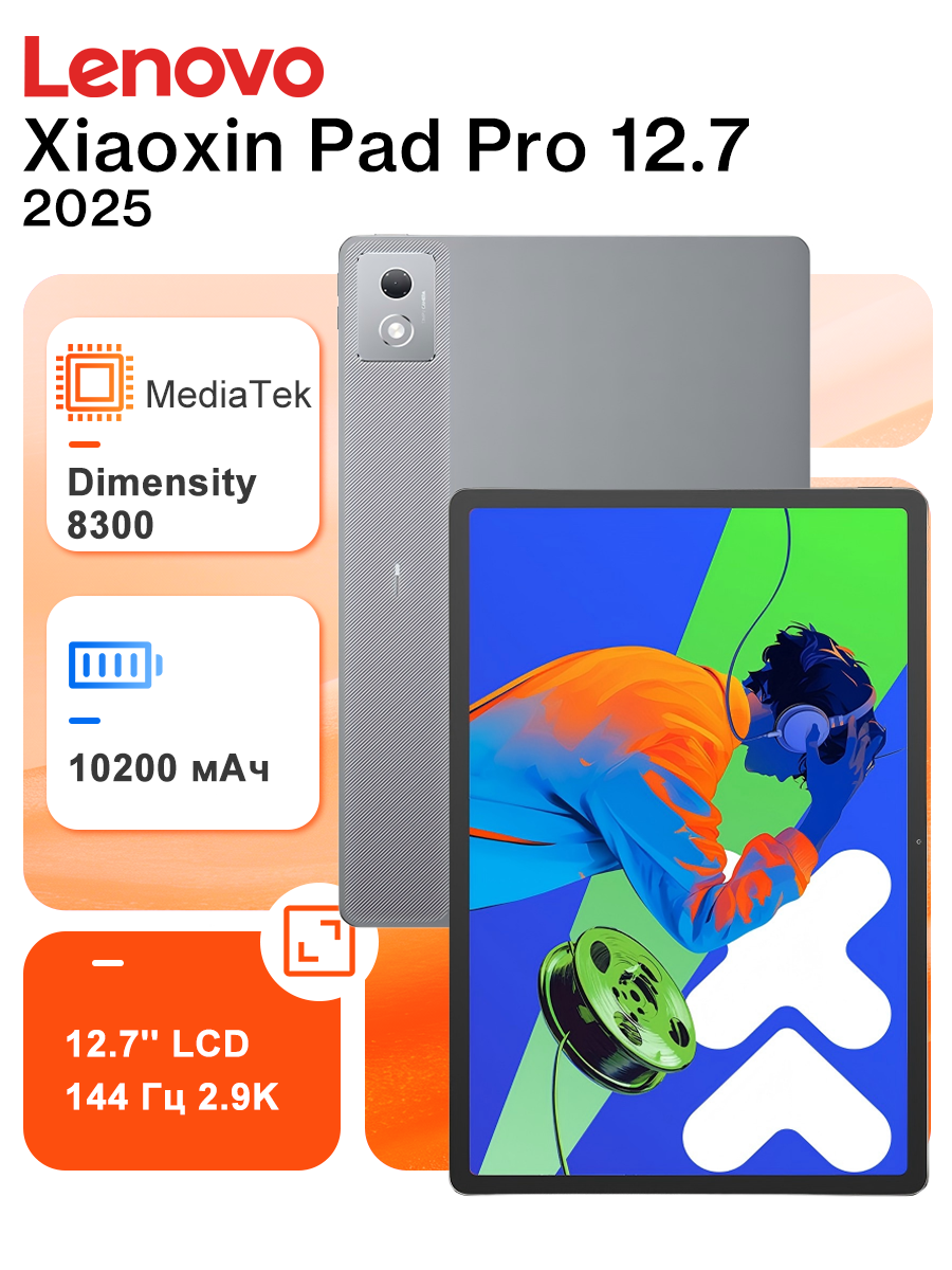 Планшет Lenovo Xiaoxin Pad Pro 2025, Китайская версия,12 ГБ/256 ГБ, светло-серый
