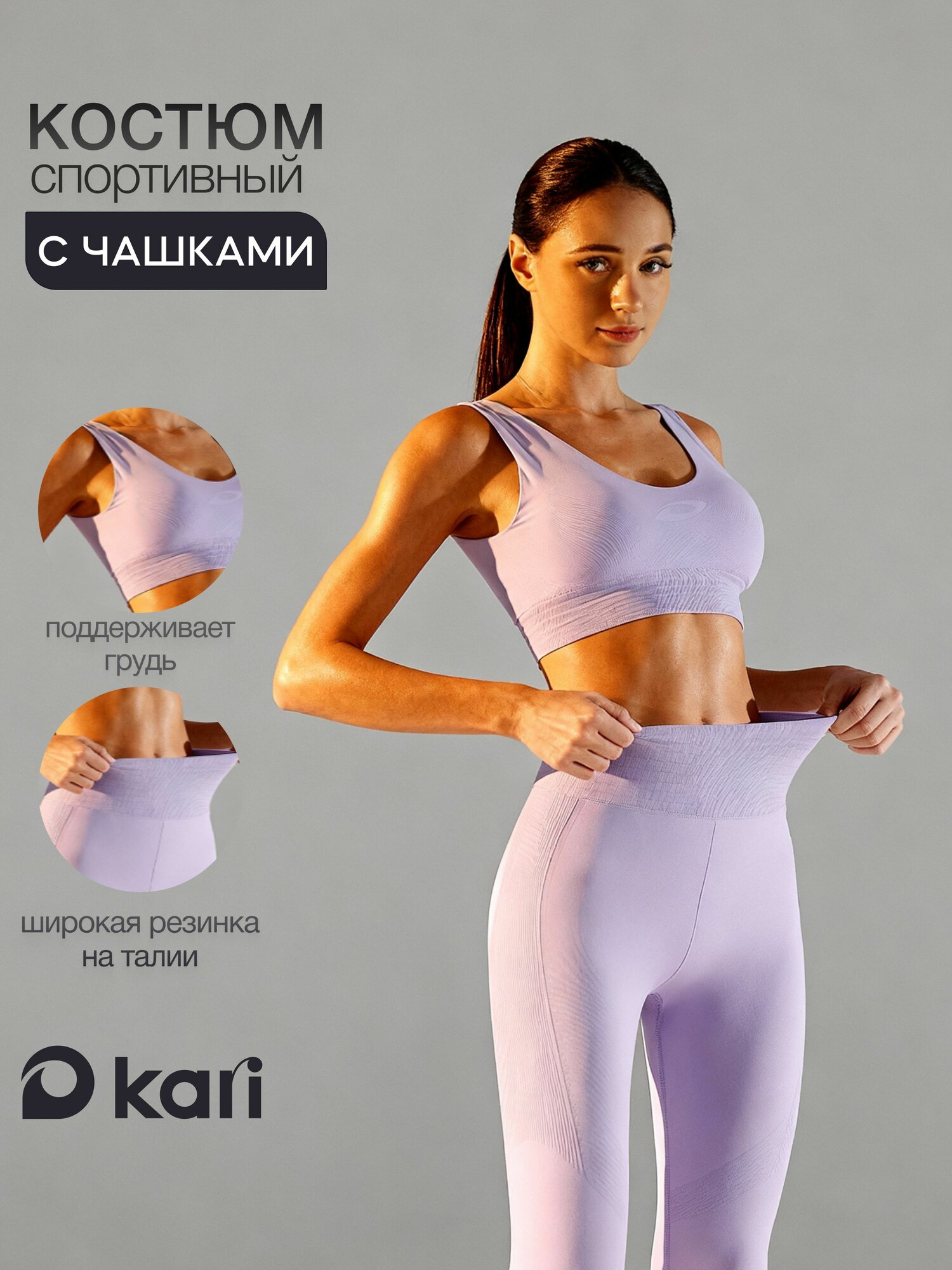 Костюм спортивный