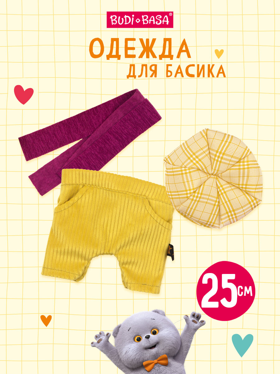 Одежда для мягкой игрушки Кот Басик 25 см Вельветовые брюки, кепка и шарфик