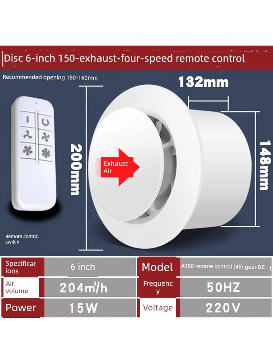 Вентилятор (диск 6 дюймов, вытяжка, пульт, 4 скорости)